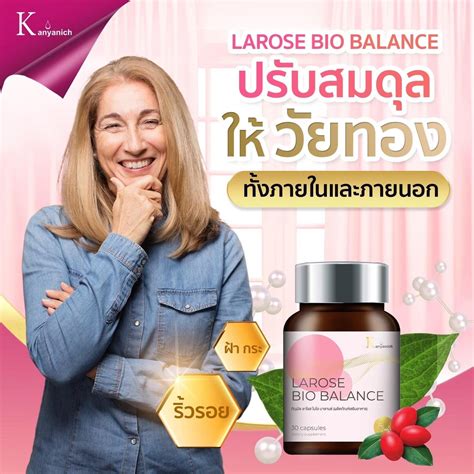 ສຸຂະພາບຮ່າງກາຍທີ່ດີ ຈາກພາຍໃນສູ່ພາຍນອກ 💓 Larose Bio Balance