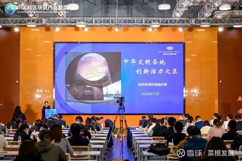 拓宽区块链产业发展“朋友圈”！“百城千园行”系列活动在梦想小镇成功举办 11月22日，由杭州未来科技城管委会、中关村区块链产业联盟（以下简称