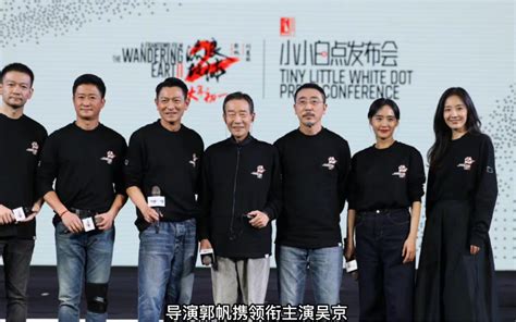 《流浪地球2》主演全阵容首次亮相，吴京李雪健刘德华集结亮相 哔哩哔哩