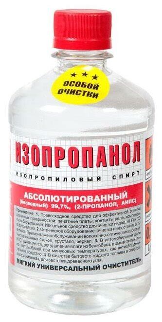 Купить изопропиловый спирт в геленджике — купить по низкой цене на ...