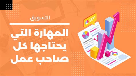 دليل تعلم التسويق الإلكترونى