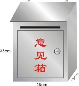 意见箱 360百科