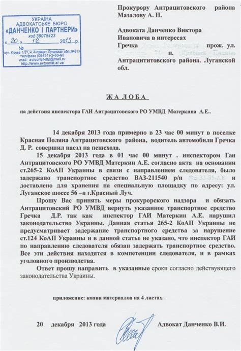 Как написать заявление в прокуратуру образец