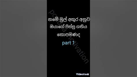නමේ මුල් අකුරට අනුව ඔයාගේ පිස්සු ගතියේ ප්‍රතිශතය Part 1 Youtube
