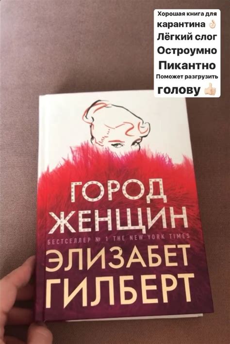 Что почитать. Город женщин. Элизабет Гилберт | Книги по психологии ...