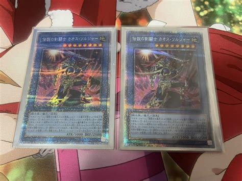 遊戯王 カオス・ソルジャーセット