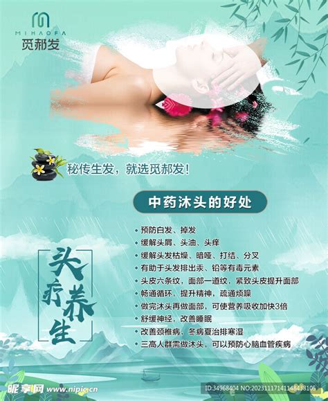 头疗海报设计图 海报设计 广告设计 设计图库 昵图网
