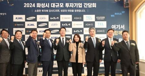 화성시 대규모 투자기업 8곳과 간담회