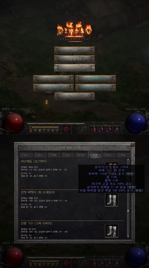 스킨 적용 보조도우미 V0 81 업데이트 디아블로2 애드온 모드 자료실 디아블로2 인벤