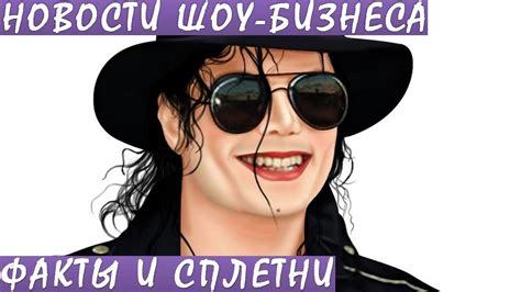 В доме Майкла Джексона при обыске изъята огромная коллекция детского порно Новости шоу бизнеса