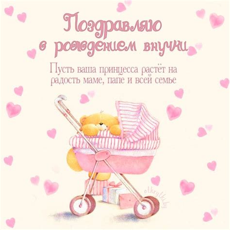 50+ Замечательных открыток с рождением ВНУЧКИ