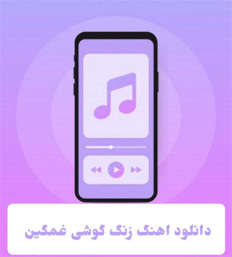 اهنگ زنگ دلتنگی طرفداری