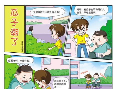 瓜子潮了怎么办蔡成恩漫画 站酷zcool