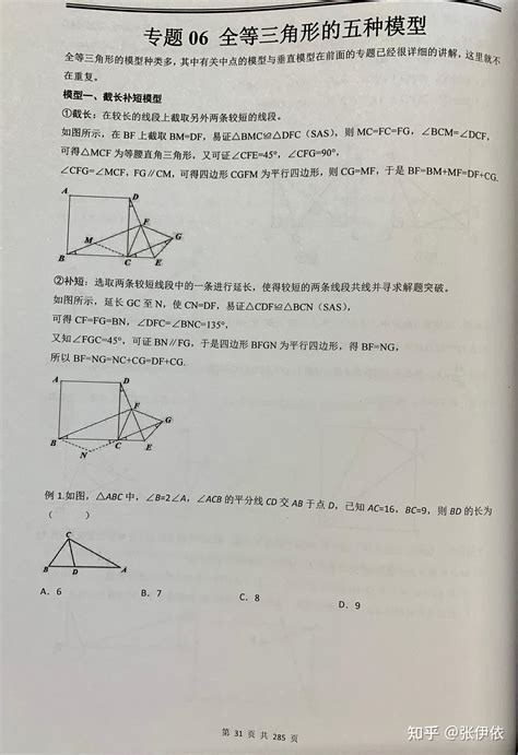 学霸都在刷的中考几何宝典 知乎
