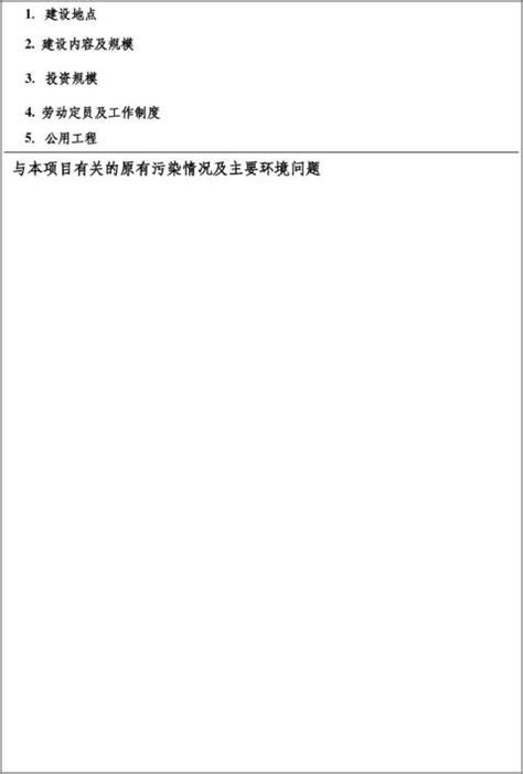 环评报告表八篇 范文118