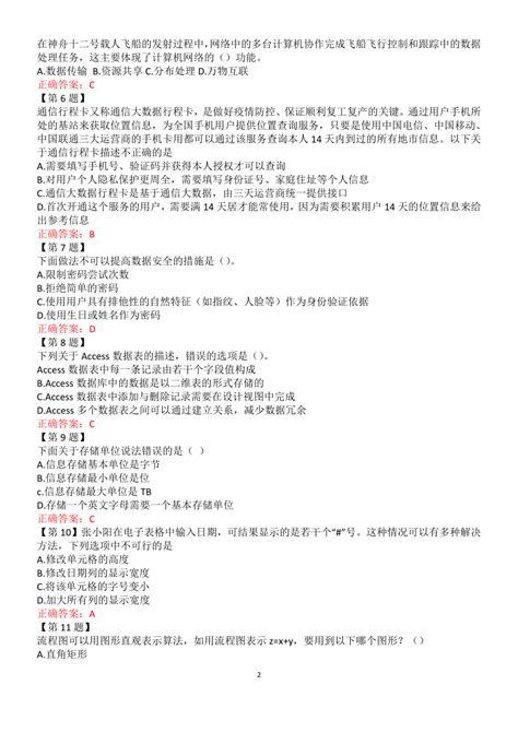 2022年江苏高中信息技术合格考第六套试卷含答案 21世纪教育网 二一教育