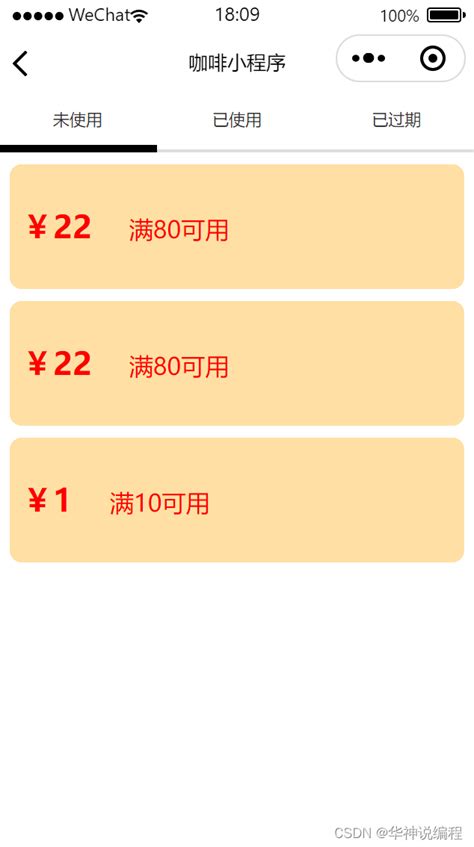 咖啡小程序的设计与实现 Csdn博客