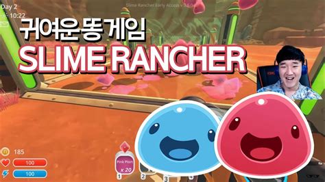귀여운 슬라임에 반했다가 지독한 자본주의에 놀라버리는 게임 [슬라임 랜처 1] Youtube