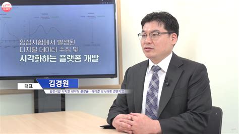 Post 아시아경제tv 클로즈업기업현장에 소개되어 Trial Informatics