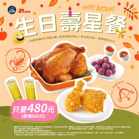 21世紀風味館》21生日壽星餐~原價660元優惠價只要480元【20221130止】》台灣優惠券大全》省錢大作戰》