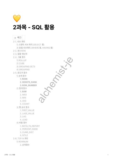 2024 Sqld 2과목 요약정리 Pdf 공유 2024 Sqld 2과목 요약정리 Pdf 공유