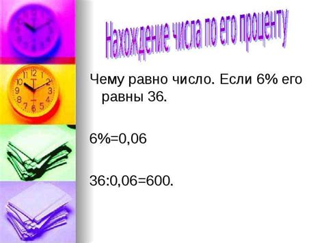 Проценты. 1% одна сотая часть целого - презентация, доклад, проект скачать