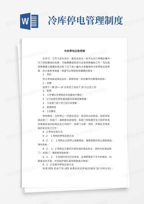停电停水应急预案怎样写5篇Word模板下载 熊猫办公