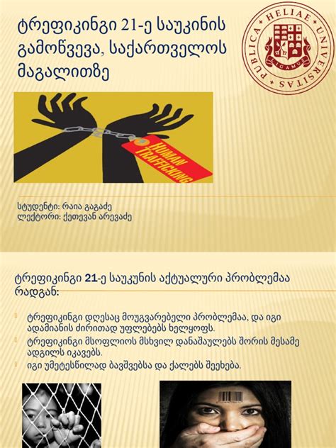 ტრეფიკინგი Pdf