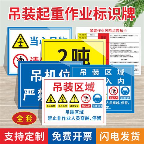 吊装区域标识牌当心吊物请勿靠近工地作业警示告知牌起重臂吊具吊机行车下严禁站人限载2吨小心落物注意头顶