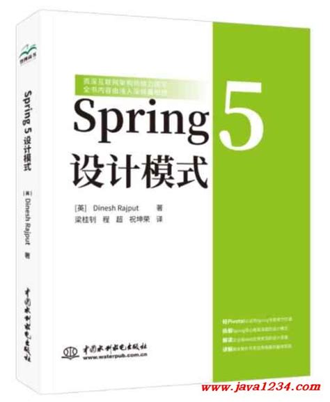 spring 5设计模式 pdf 下载 java知识分享网 免费java资源下载