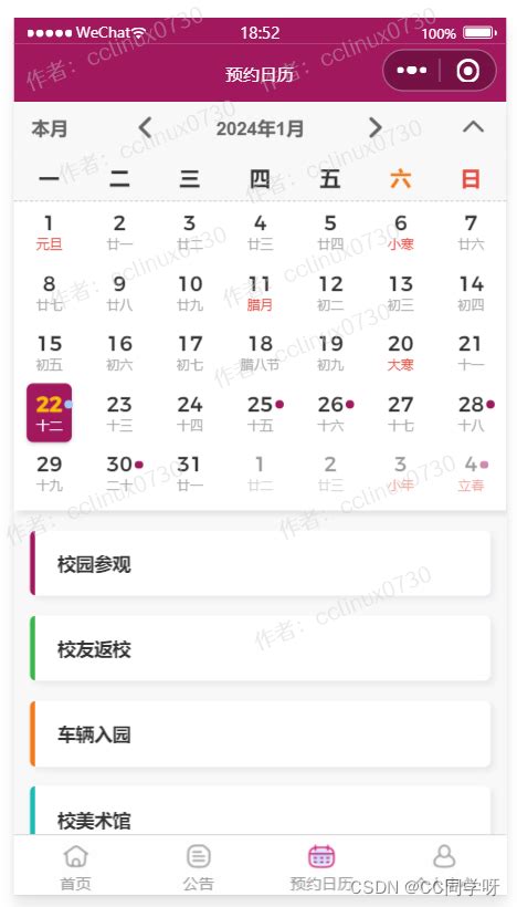 从0到1：大学校园参观预约小程序开发笔记（一）做一个小程序针对外来人员来大学校园游览要求前后端分离需求分析中包括展 Csdn博客
