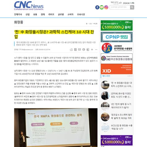 화장품 ‘찐 中 화장품시장은 과학적 스킨케어 30 시대 진입 마리스그룹 前 매리스그룹