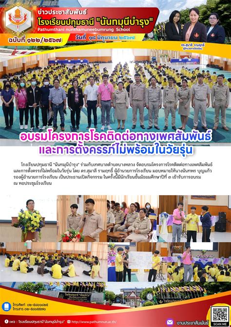 โรงเรียนปทุมธานี โรงเรียนปทุมธานี นันทมุนีบำรุง