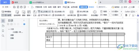 wps word文档怎么在表格上方增加一行 wps word文档在表格上方增加一行的方法 极光下载站