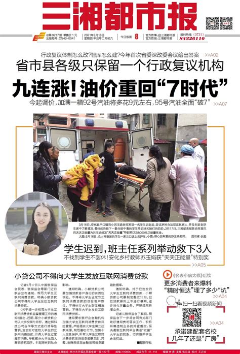 读报不找到学生不罢休！她的坚持救下一家三口 三湘都市报