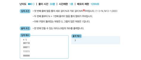 📌 dfs and bfs 기초 문제 풀이 이것이 취업을 위한 코딩 테스트다 with python