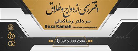 بنر دفتر ازدواج و طلاق بنر دفتر ازدواج و طلاق کافه پی اس دی