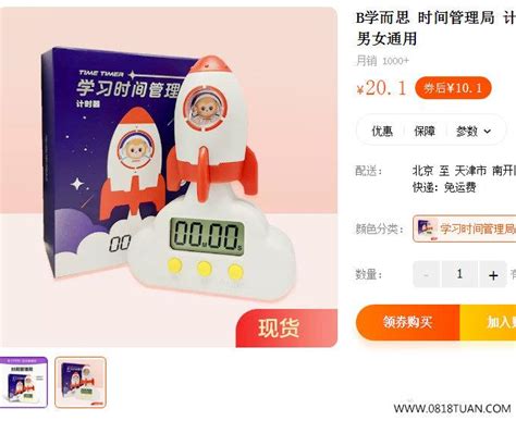 学而思 时间管理局电子计时器闹钟 B学而思 时间管理局 计时器 学生文具 电子时钟计时神 最新线报活动 教程攻略 团