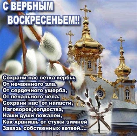 Православные открытки поздравления с Вербным Воскресеньем