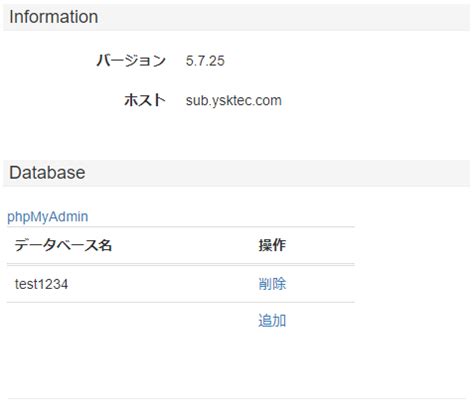 MySQL データベースを作成する YSKTEC PRODUCTS