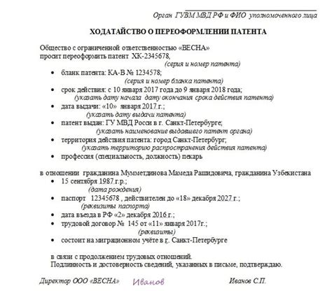Ходатайство о продлении патента иностранного гражданина образец