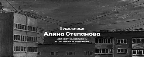 Stepalinka художница Привет меня зовут Алина Степанова я художница из Москвы 2025
