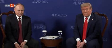 Коментар на седмицата №1 В Аляска Тръмп показа истинския интерес на САЩ