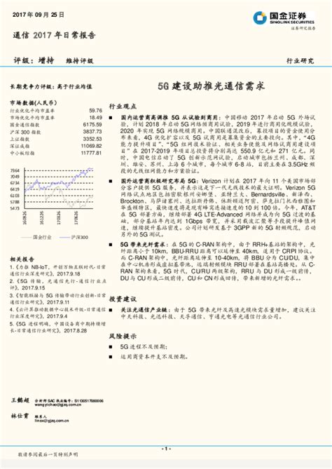 通信行业：5g建设助推光通信需求