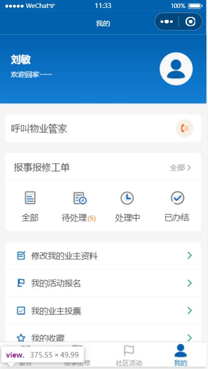 github everydoc miniprogram property management 智慧物业小程序 物业程序，物业平台