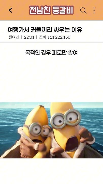 여행가서 커플들끼리 싸우는 이유 커플 여행 다툼 싸움 갈등 이유 특징 재미 재미있는 유머 Youtube