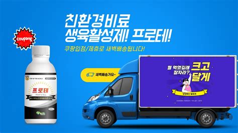 고추 배추 양파 영양제는 크고 단단하게 해주는 생육활성제 프로테 새벽배송됩니다 고추영양제 배추영양제 양파영양제 생육활성제 프로테 쿠팡 새벽배송 와이앤