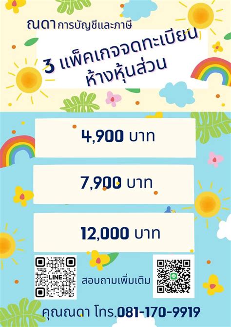 บริการรับทำบัญชี บริการจดทะเบียนบริษัท ห้างหุ้นส่วน จดภาษีมูลค่าเพิ่ม Ennxo