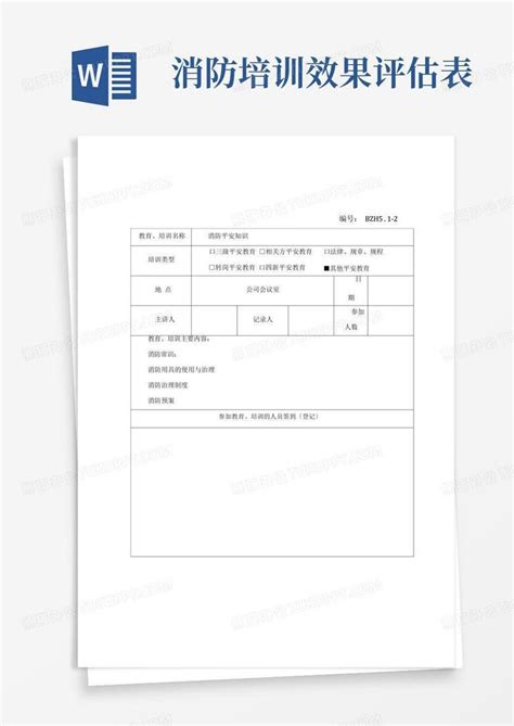 1安全生产培训记录及效果评价表word模板下载 编号qxonaxgn 熊猫办公