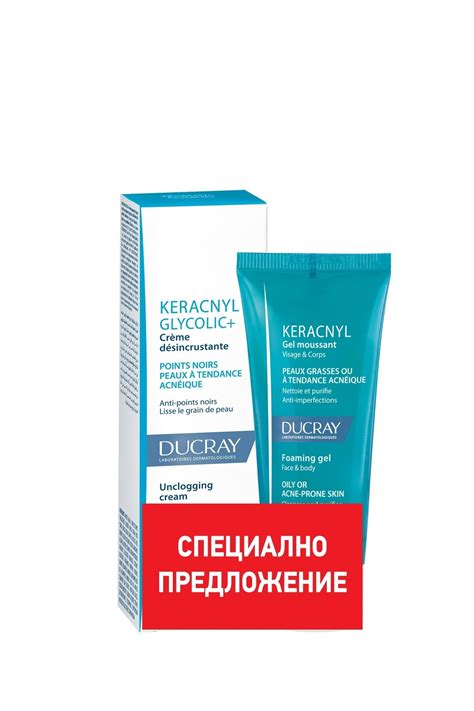 Ducray Keracnyl Glycolic крем за лице срещу комедони 30мл Keracnyl пенещ се гел за лице 40мл